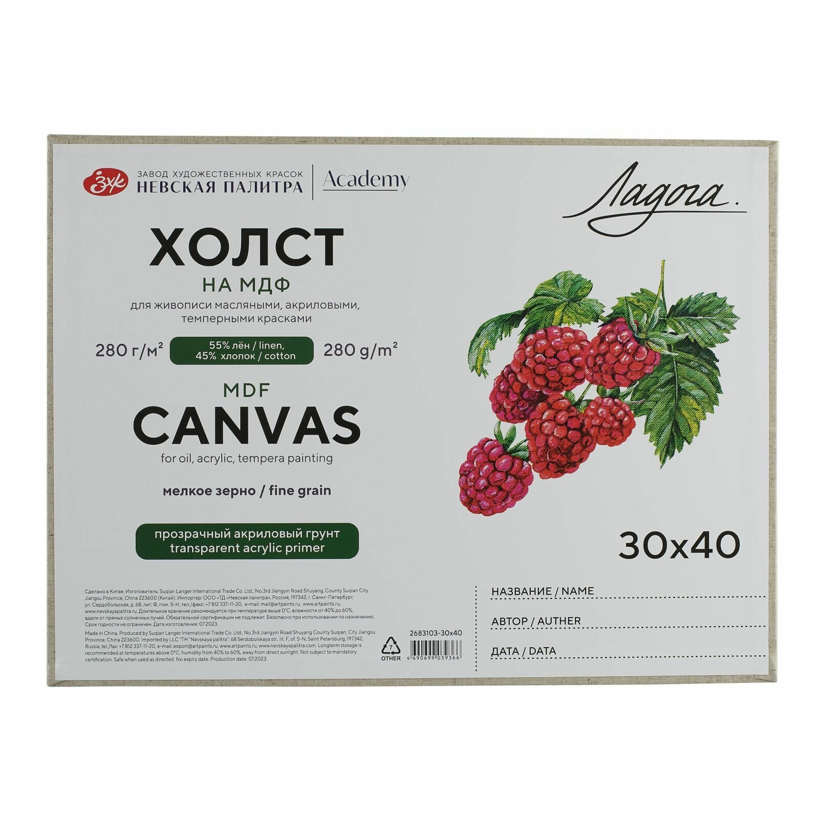 Холст на МДФ Невская палитра грунтованный 30х40 см Ладога 280 г м2, 55% лен, 45% хлопок (2683103-30х40)