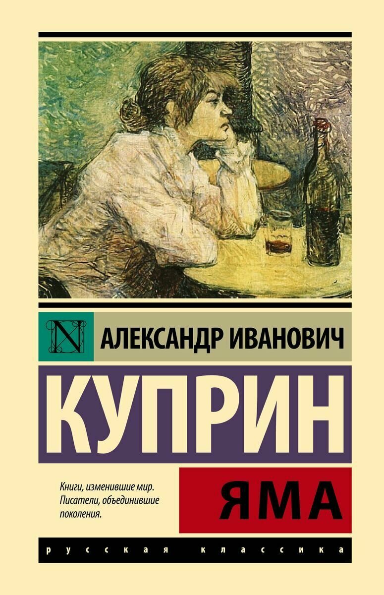 Книга АСТ Яма. Эксклюзивная классика. 2024 год, А. И. Куприн
