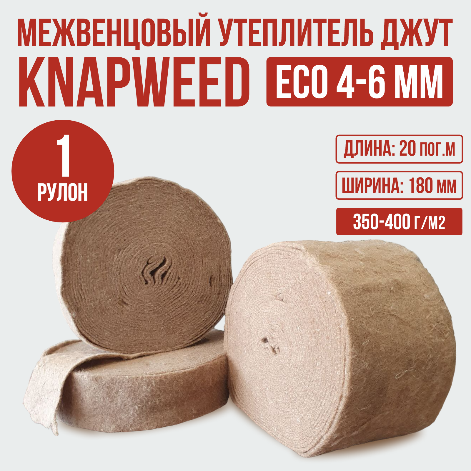Джут лента 180 мм / 4-6 мм / 20 пог. м