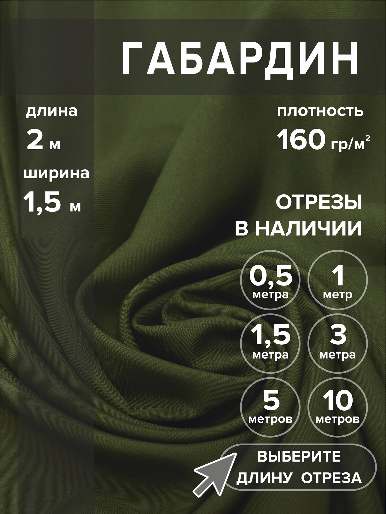 Габардин ткань для шитья и рукоделия, 100 % полиэстер, цвет хаки, 2 метра