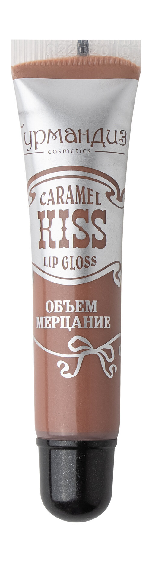 Гурмандиз Блеск для губ Карамельный Поцелуй с эффектом сияния, 7 мл, 25