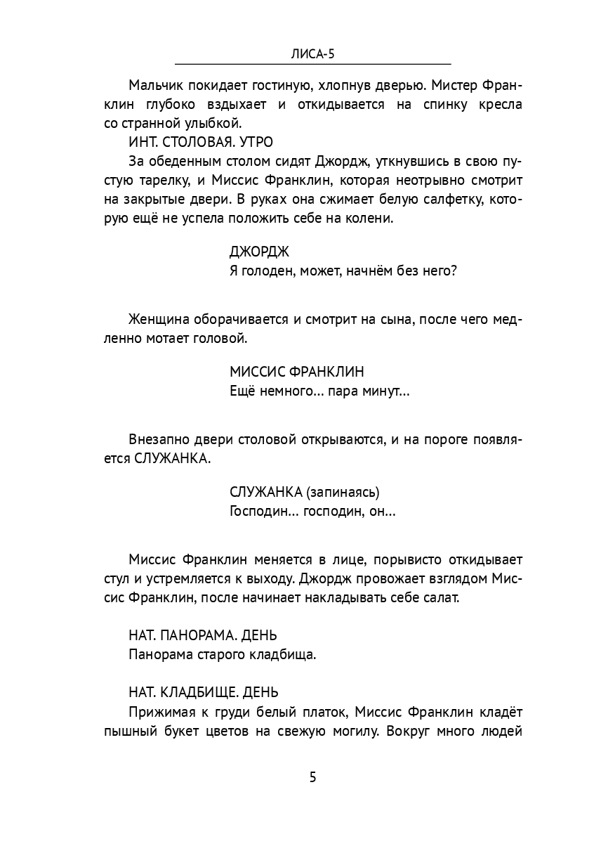 ЛИсА-5 — фото 1