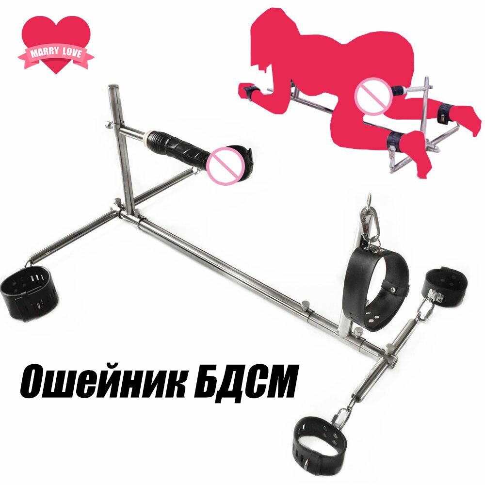 Секс-машина для женщин, удерживающее устройство для БДСМ, наручники с ремнями и ошейником, секс-игрушка для пар, регулируемый металлический шест, в комплект входит кожаная сумка для хранения