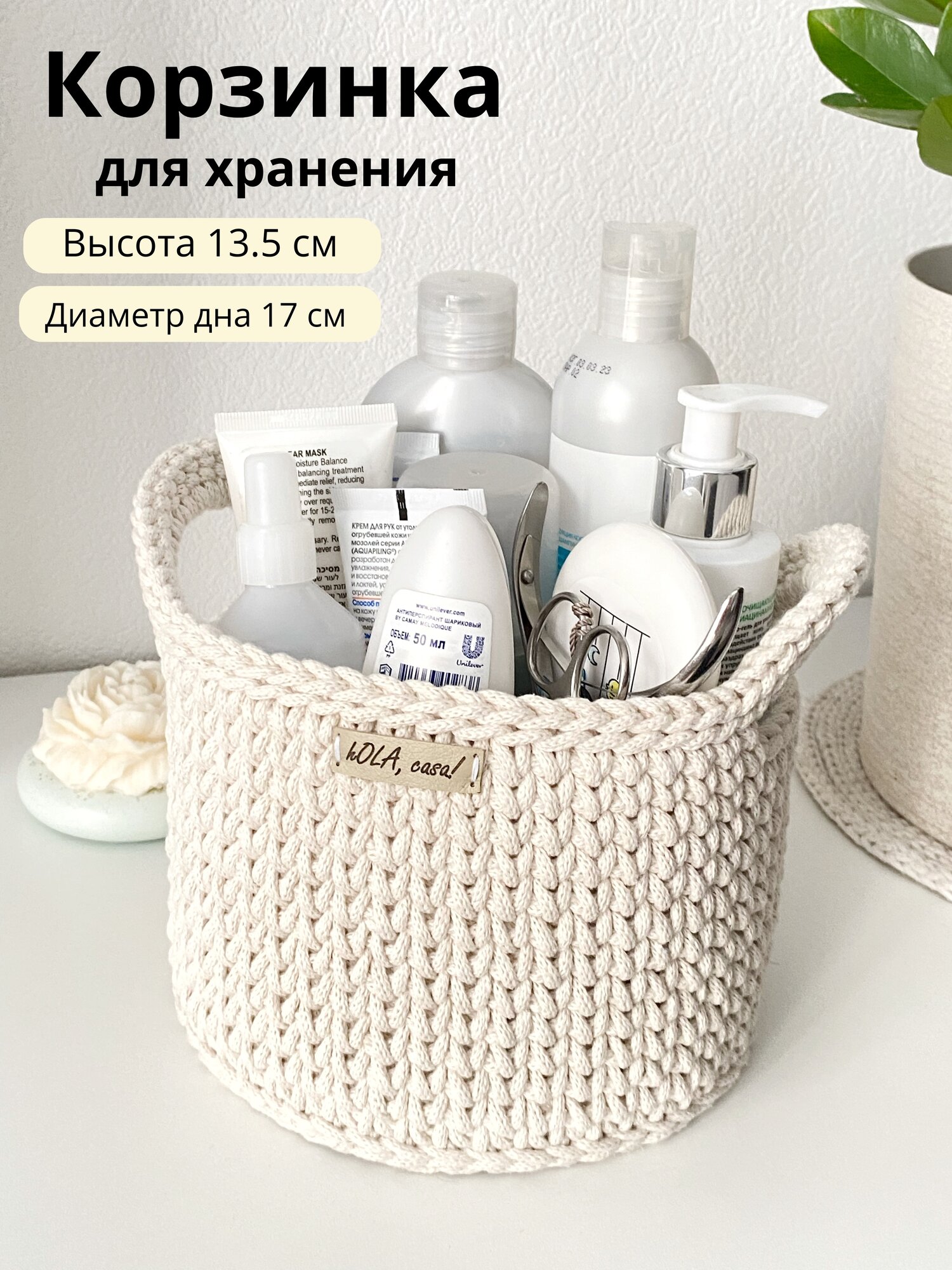 Корзинка вязаная с ручками hОLA, casa! бежевого цвета для хранения косметики и расчесок в ванную