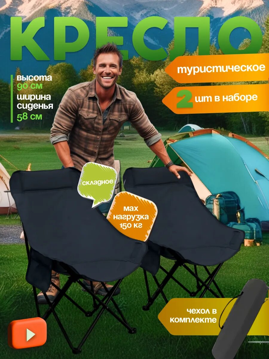 Кресло туристическое, складное, 2 шт, максимальная нагрузка 150 кг