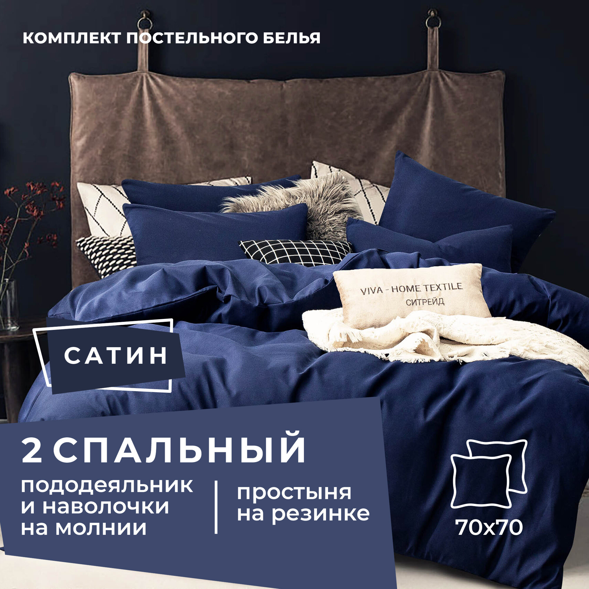 Комплект постельного белья ситрейд 2 спальный однотонный синий с простыней на резинке, Сатин, наволочки 70x70 2 шт.