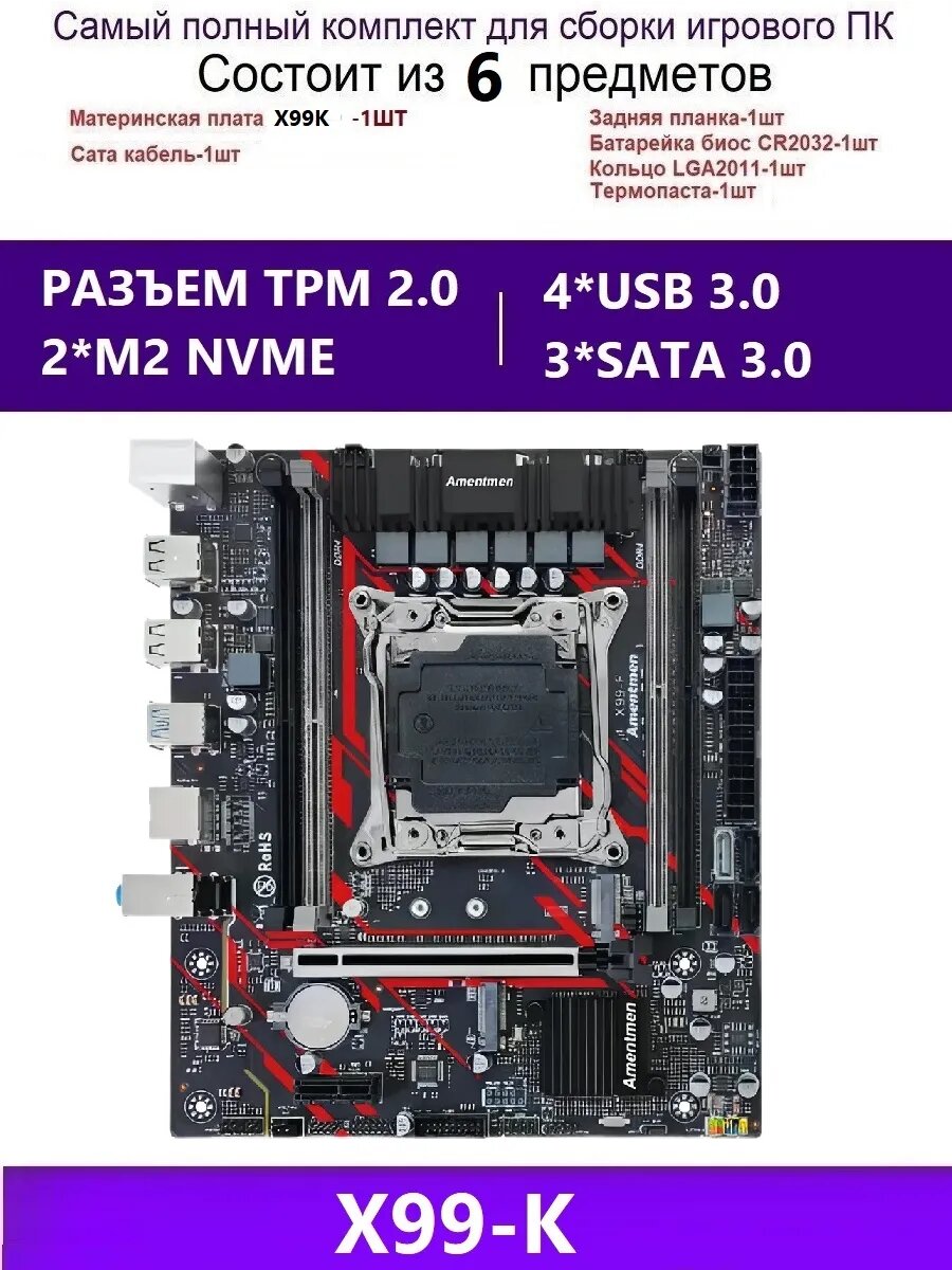 Комплект X99 X99K(Аналог QD4 RS9)