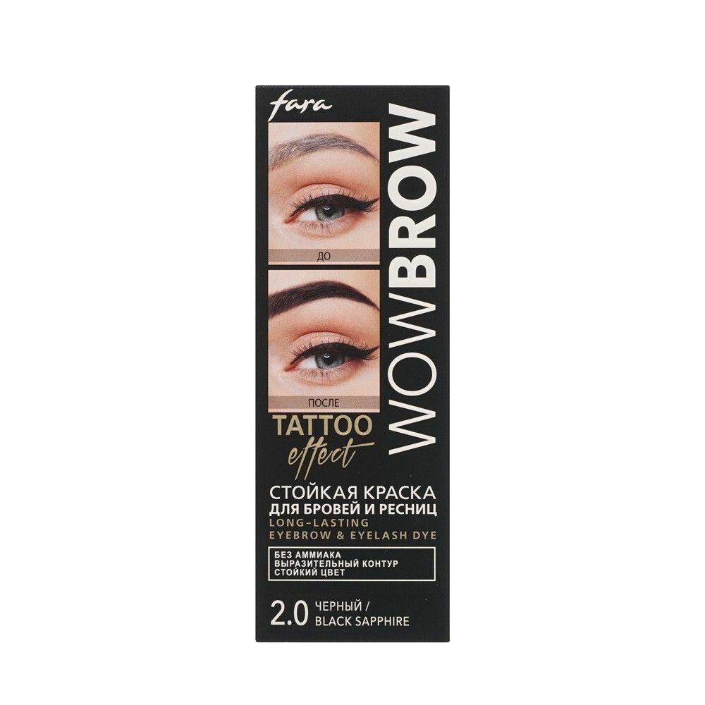 Стойкая краска для бровей и ресниц с эффектом татуажа Fara WOW Brow Tattoo effect, Тон 2.0 Черный