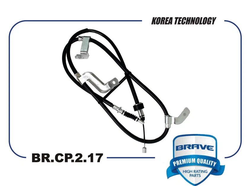 BRAVE BR. CP.2.17 Трос ручного тормоза R Hyundai Solaris 10-, Kia Rio 11- BRAVE BR. CP.2.17