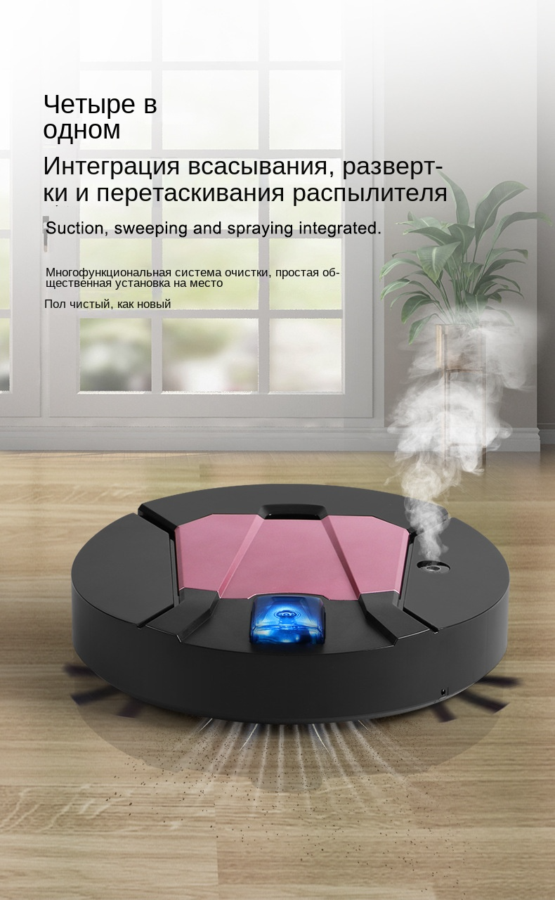 Умный робот-пылесос для дома: с функцией увлажнения, автоматическая уборка