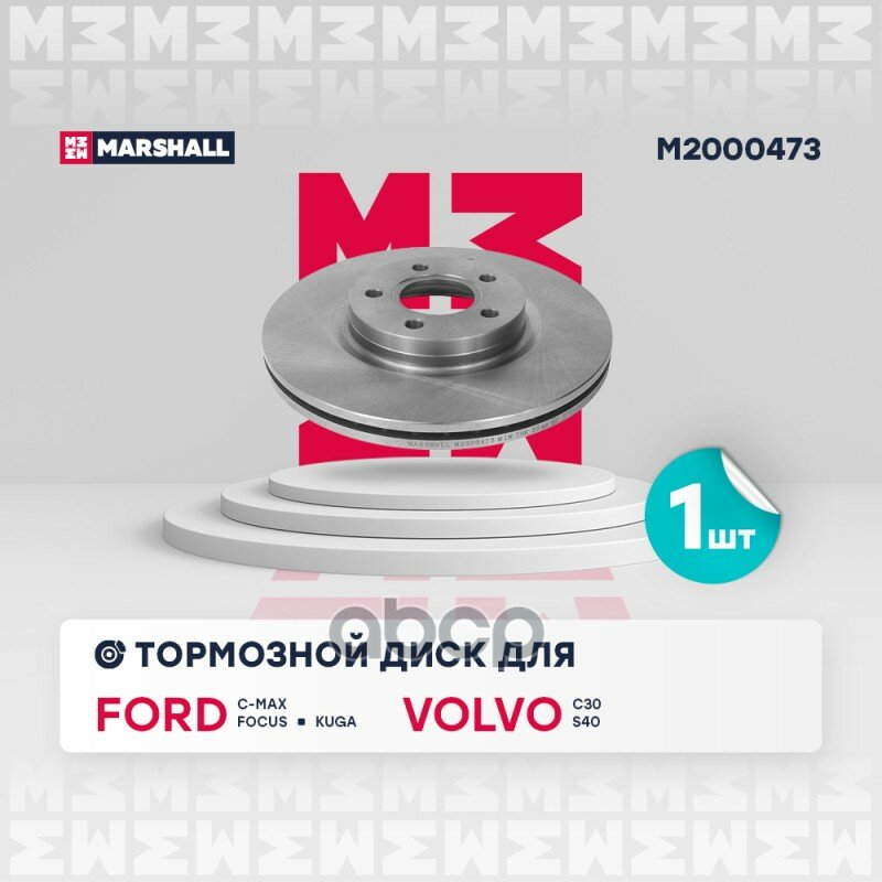 Диск тормозной MARSHALL арт. M2000473