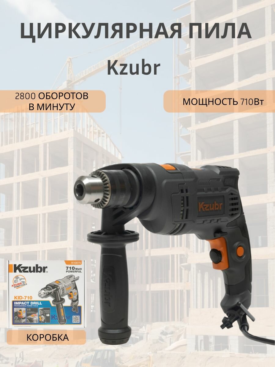 Дрель ударная KID-710, 710Вт, патрон 13мм