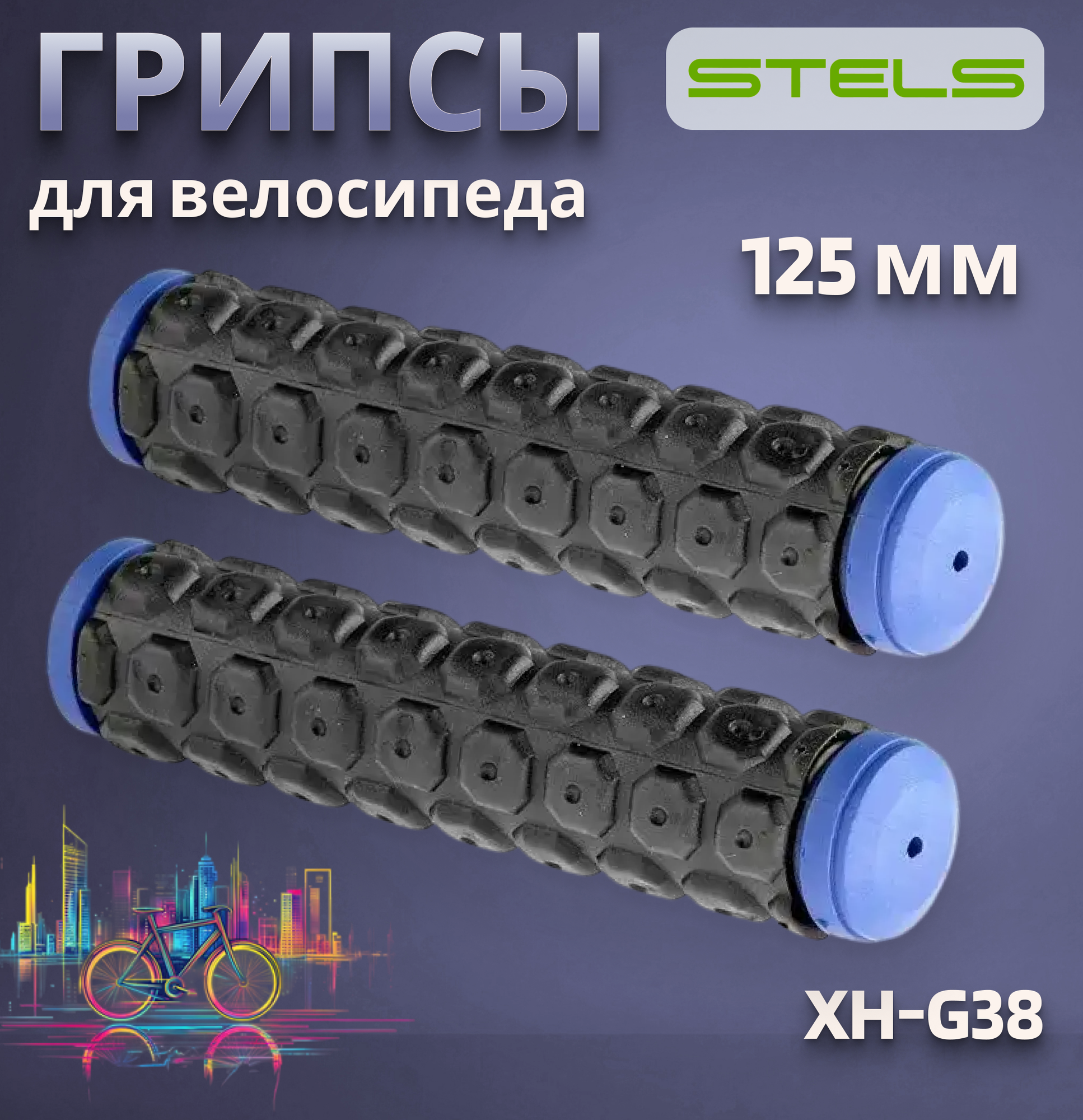Грипсы на велосипед XH-G38, 125 mm, Черно-синий