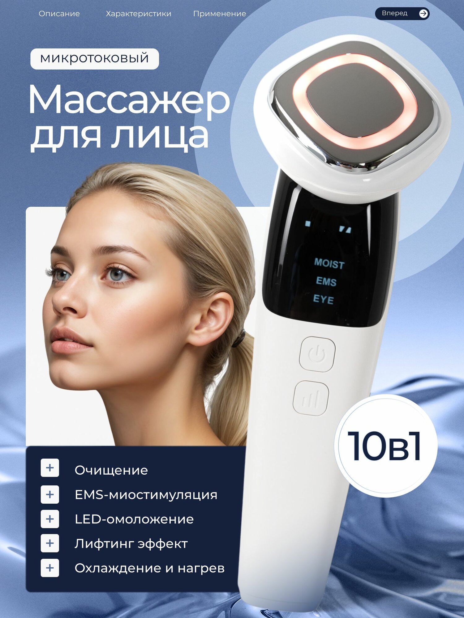Микротоковый массажер для лица 10в1, RF лифтинг аппарат, Микротоки для подтяжки лица