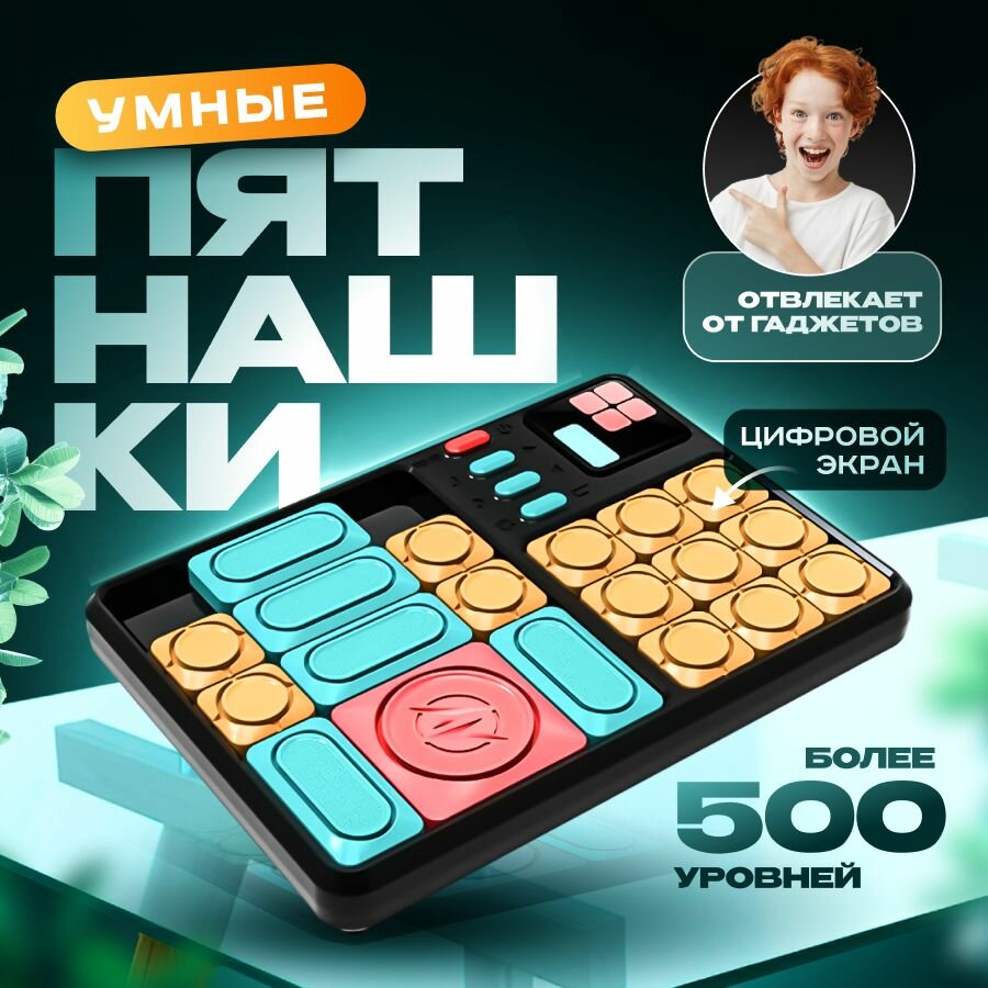 Головоломка, электронная, пятнашки, для детей, для взрослых