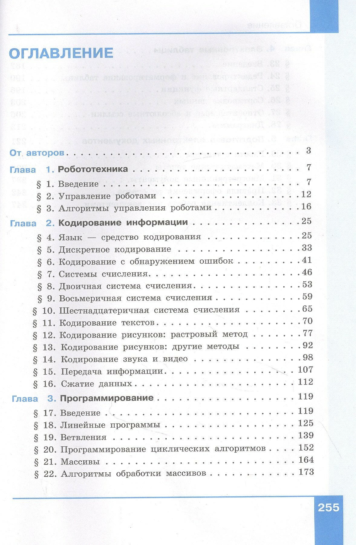 Информатика. 8 класс. Учебник — фото 1