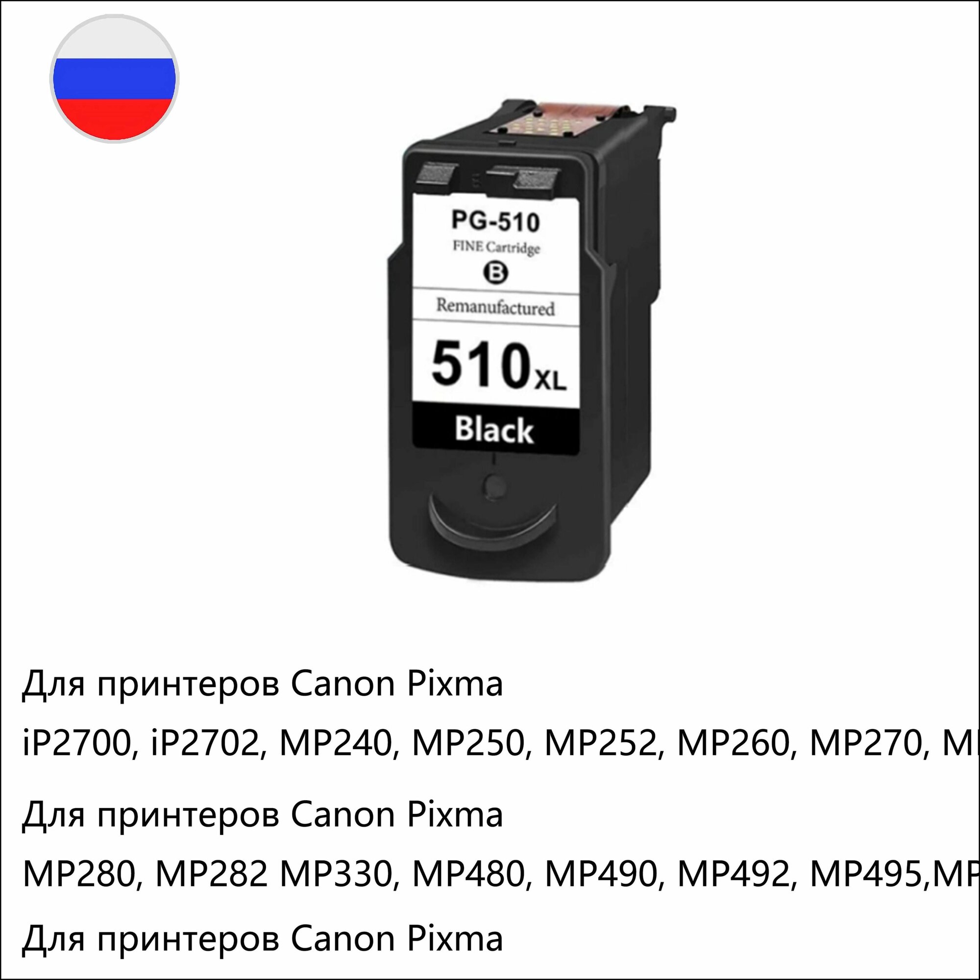 Совместимый картридж PG510 замена картриджа для Canon Pixma IP2700 MP240 MP250 MP260 MP280 MP480 MP490 MX320 MX330 MX340