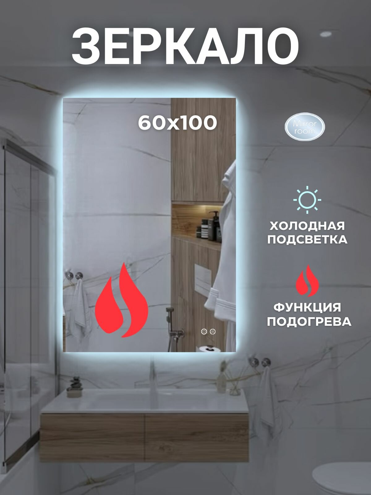 Прямоугольное зеркало с подогревом и подсветкой с острыми углами.