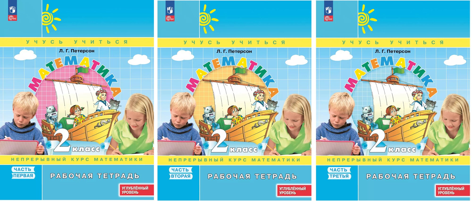 Математика 2 класс. Рабочая тетрадь (Комплект) Петерсон Л. Г.