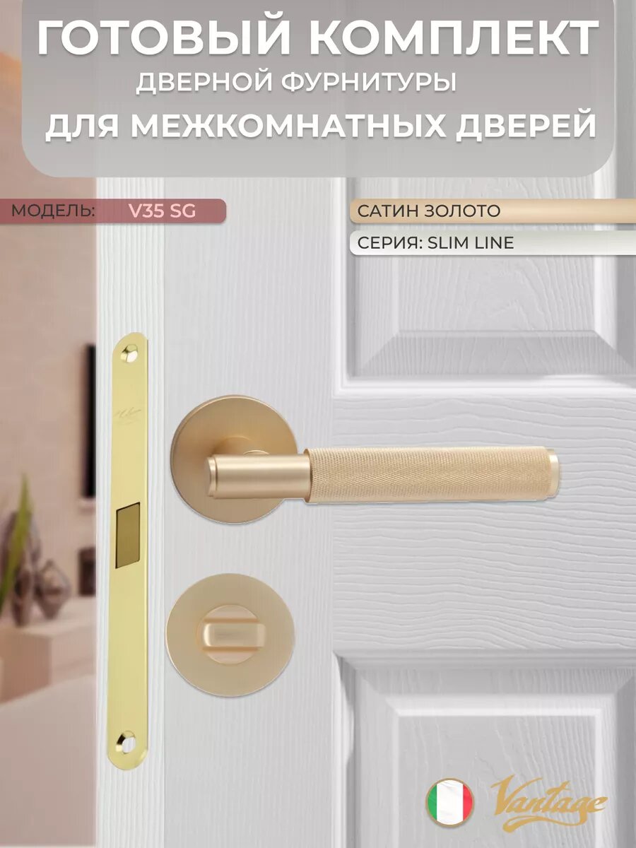 Дверные ручки V35SG SL с фиксатором и защелкой