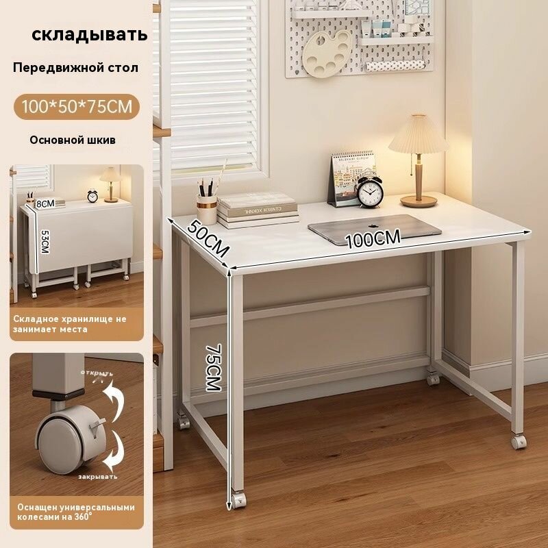 Ученический стол, складной , верстак, простая тумбочка, съемный компьютерный <Шкив Базовый стиль> 100*50*75 см LSH