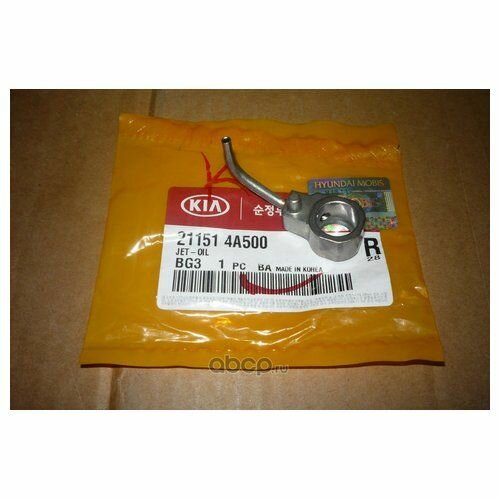 Форсунка масляная Hyundai-Kia 211514A500