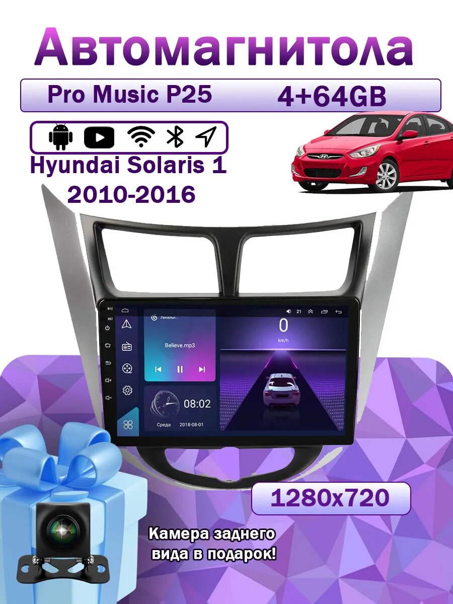 Магнитола P25 для Hyundai Solaris 1 2010-2016 4/64