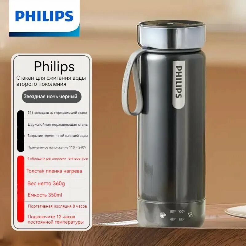 Электрический чайник из нержавеющей стали вакуумная бутылка термос Philips WAP2799 чёрный YZ