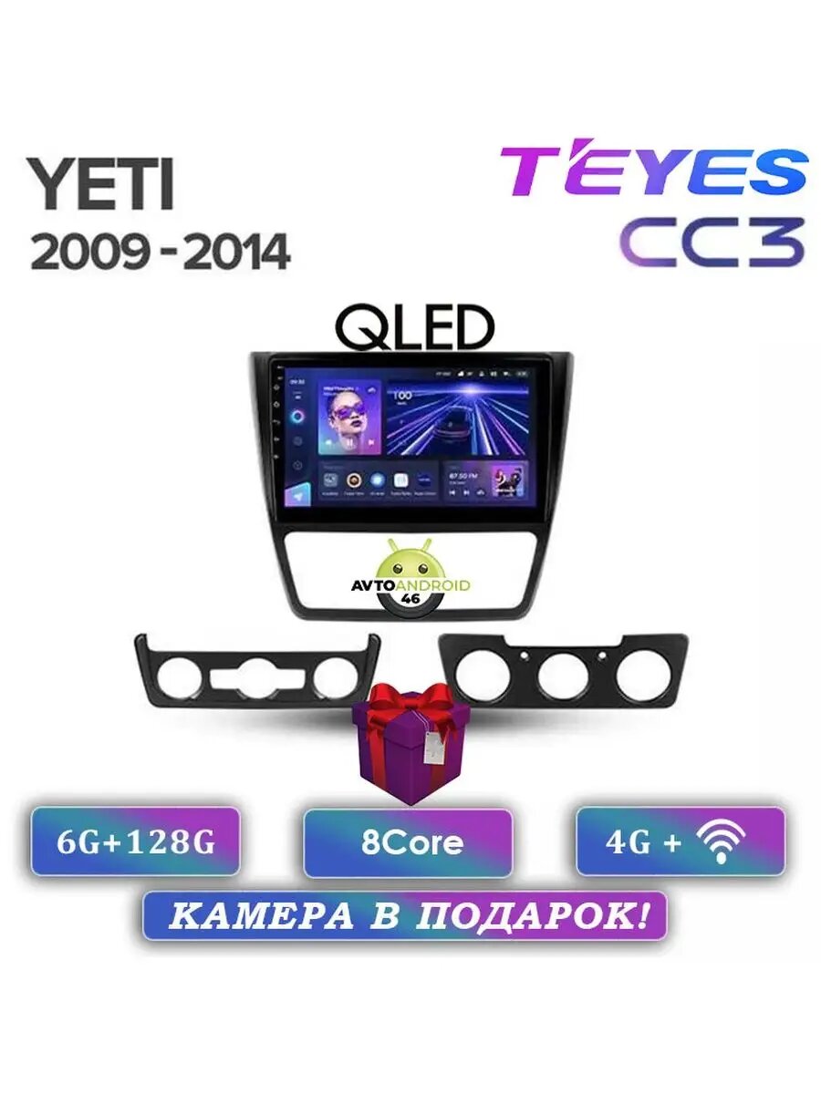 Магнитола Skoda Yeti 5L CC3 6/128