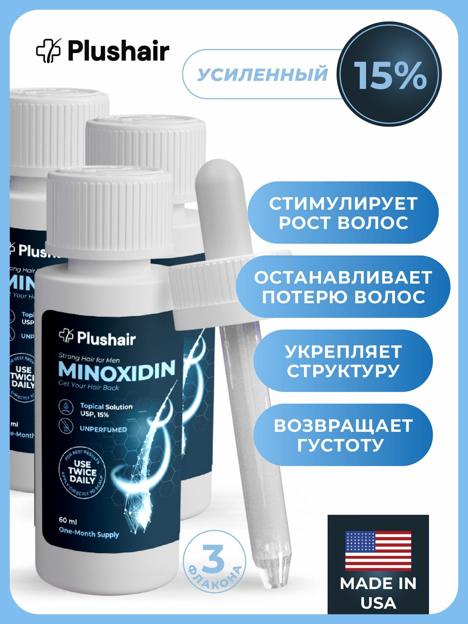 PLUSHAIR Сыворотка для роста волос 15%, лосьон от выпадения волос, бустер активатор для роста бороды, 180 мл