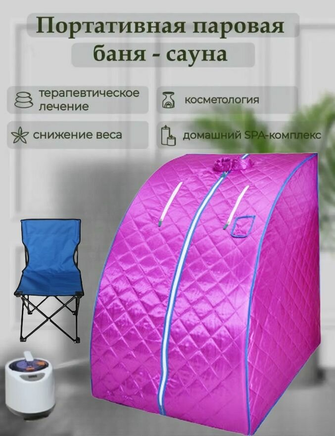 Портативная паровая баня Amazon International - это 2-литровый паровой фумигатор мощностью 1000 Вт для осушения, детоксикации и отбеливания