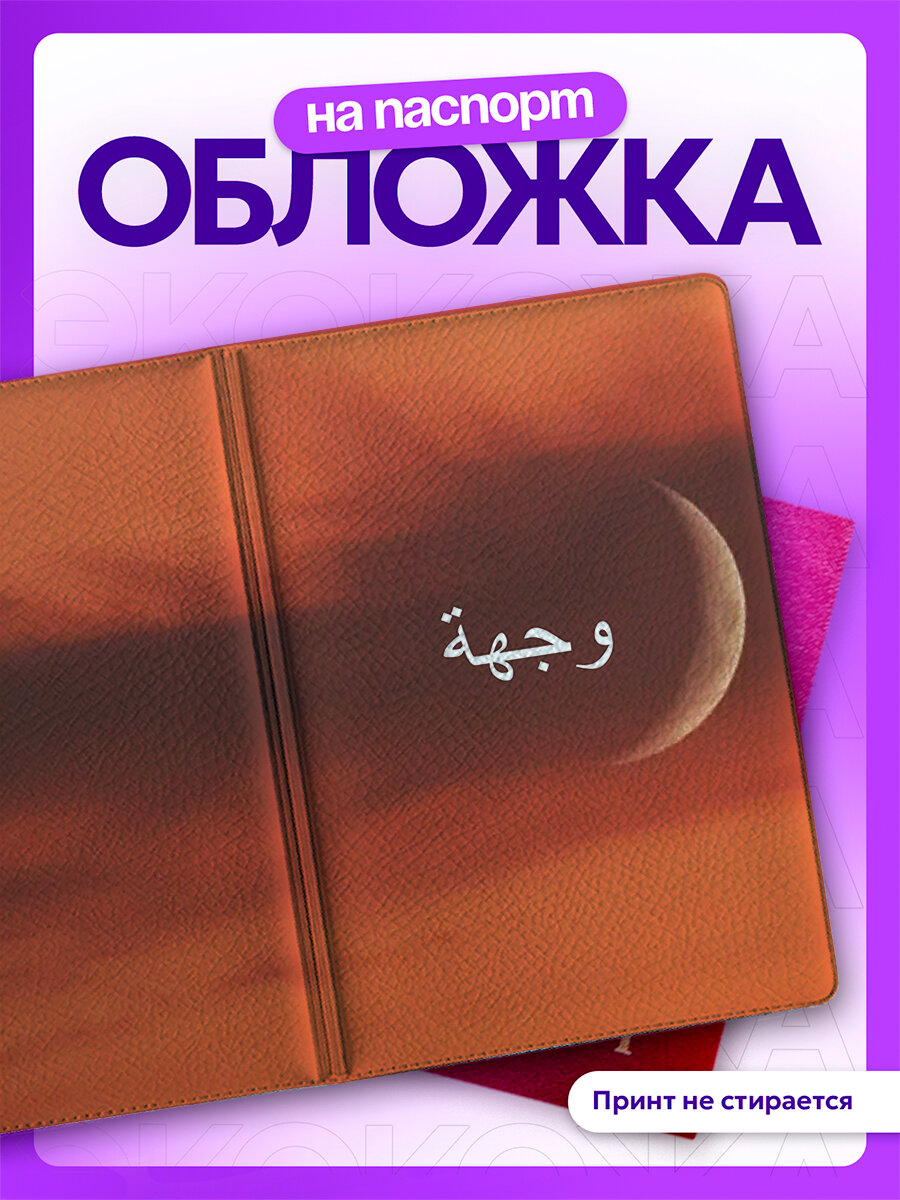 Обложка для паспорта