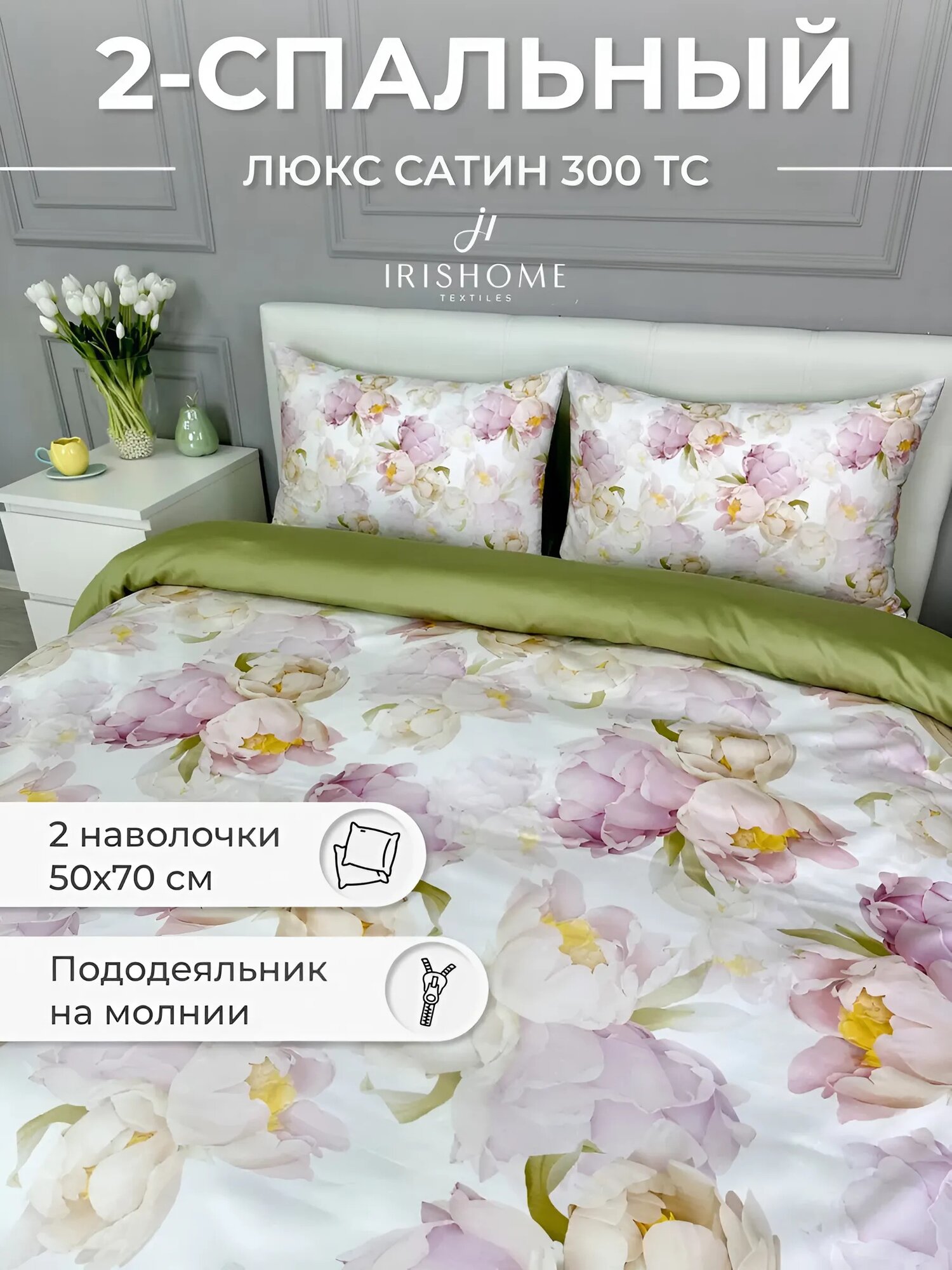 Постельное белье двуспальное детское, IRISHOME, цветы, сатин-люкс