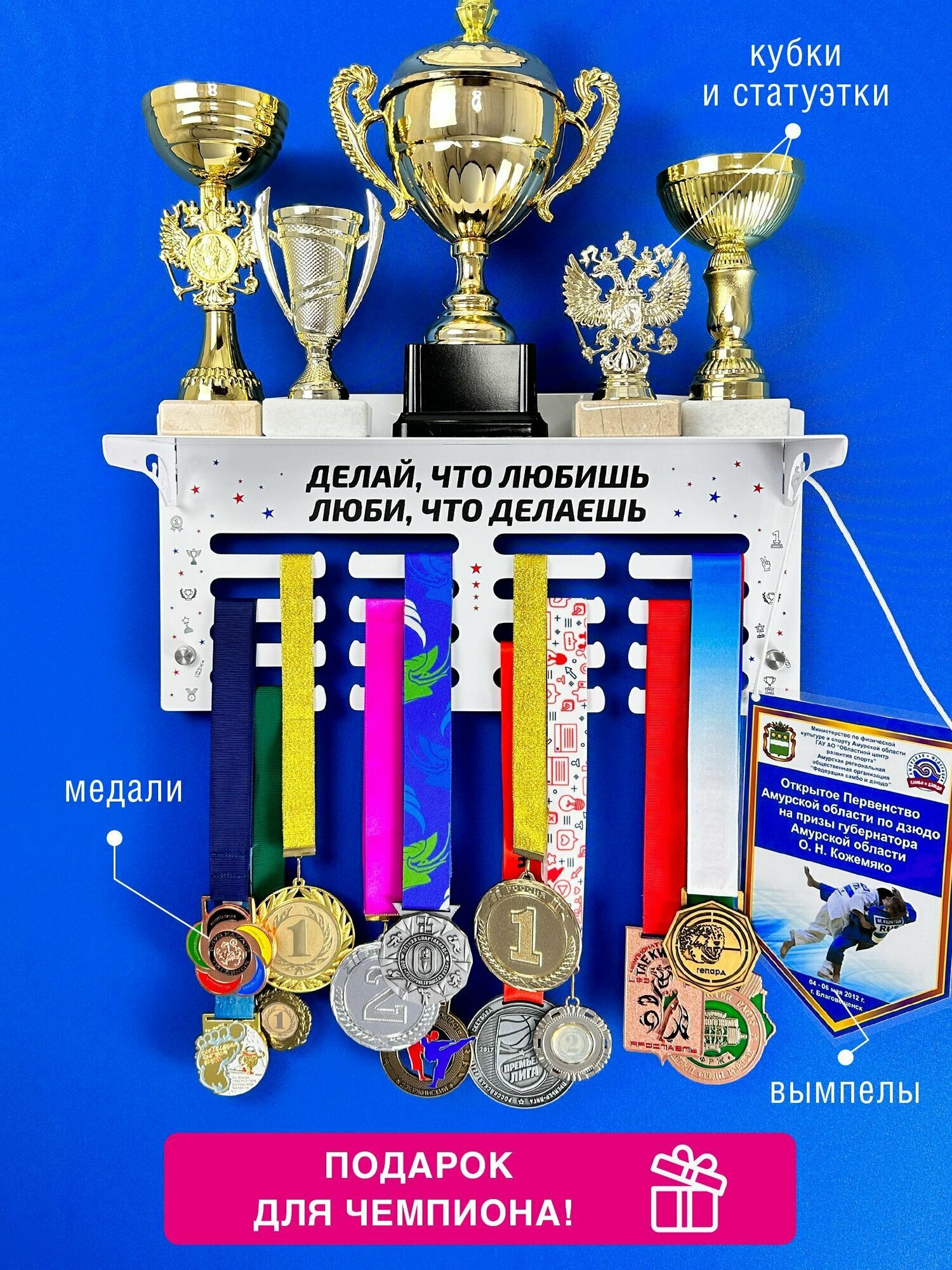 Медальница с полкой Лайт "Делай, что любишь" 40 см белая, металлическая