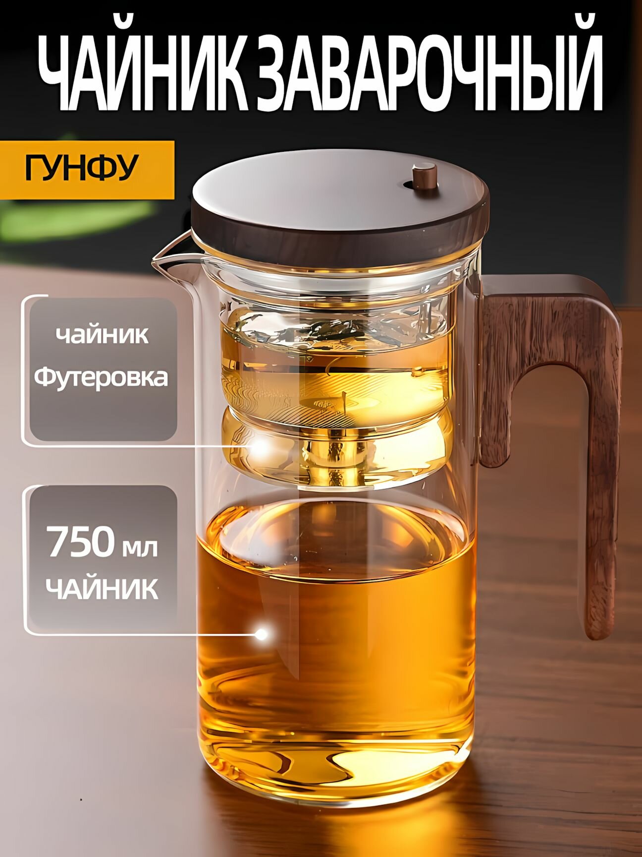 Чайник гунфу 750 мл. типод с магнитом-