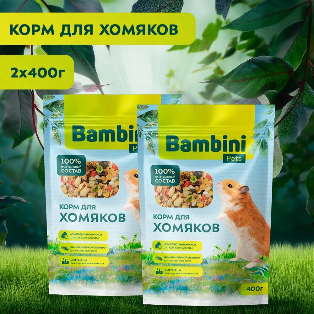 Сбалансированный повседневный корм Bambini Pets для хомяков, 2 шт х 400 гр