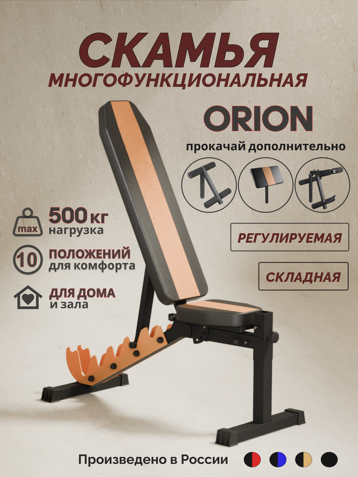 Универсальная атлетическая скамья Orion