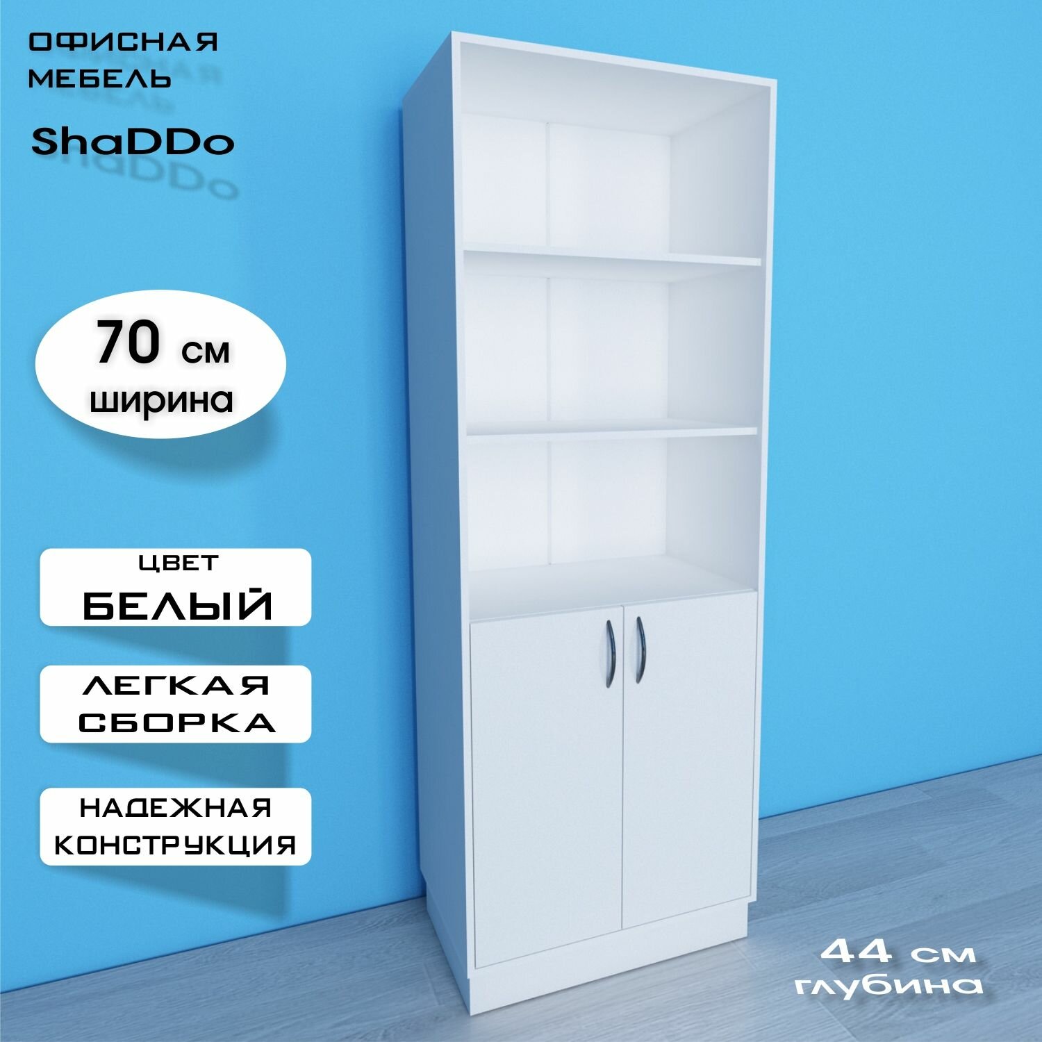 Шкаф офисный для документов Мк-70 Белый 70х44х195