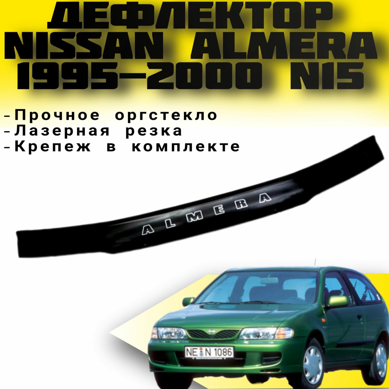 Дефлектор капота VIP TUNING NISSAN Almera с 1995-2000 г. в.(N15)/ накладка ветровик на капот Ниссан Альмера