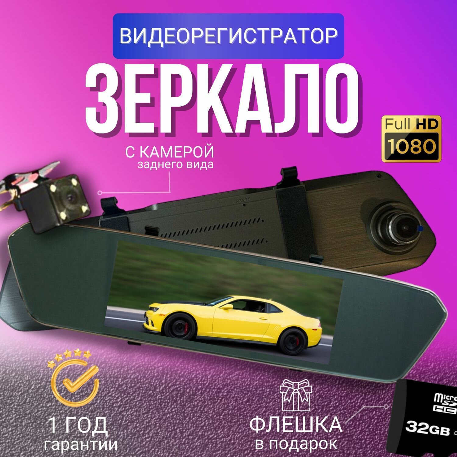 Автомобильный видеорегистратор зеркало + камера заднего вида - Универсальный