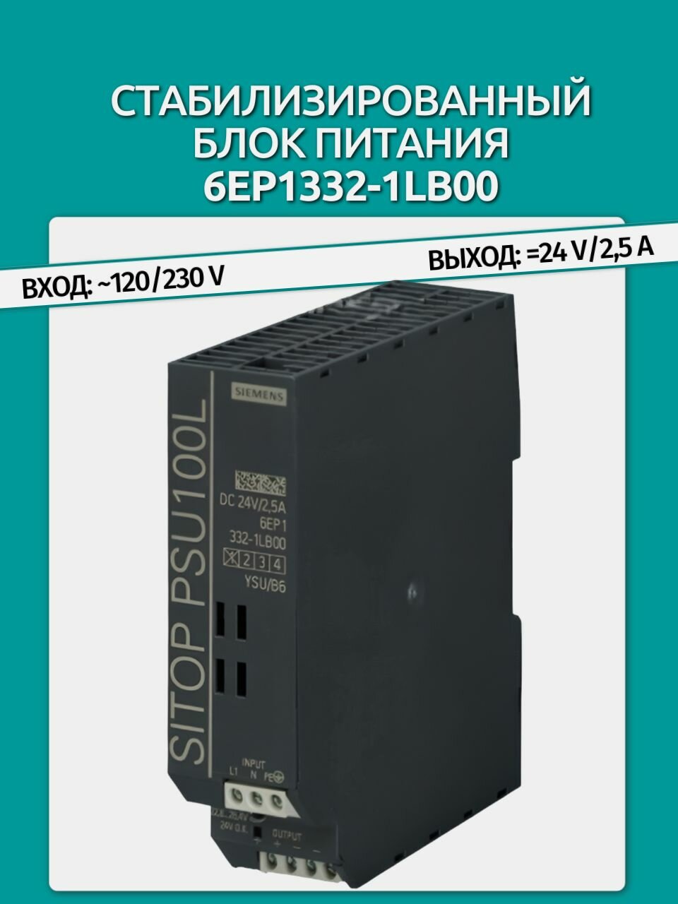 6EP1332-1LB00 Блок питания Siemens стабилизированный