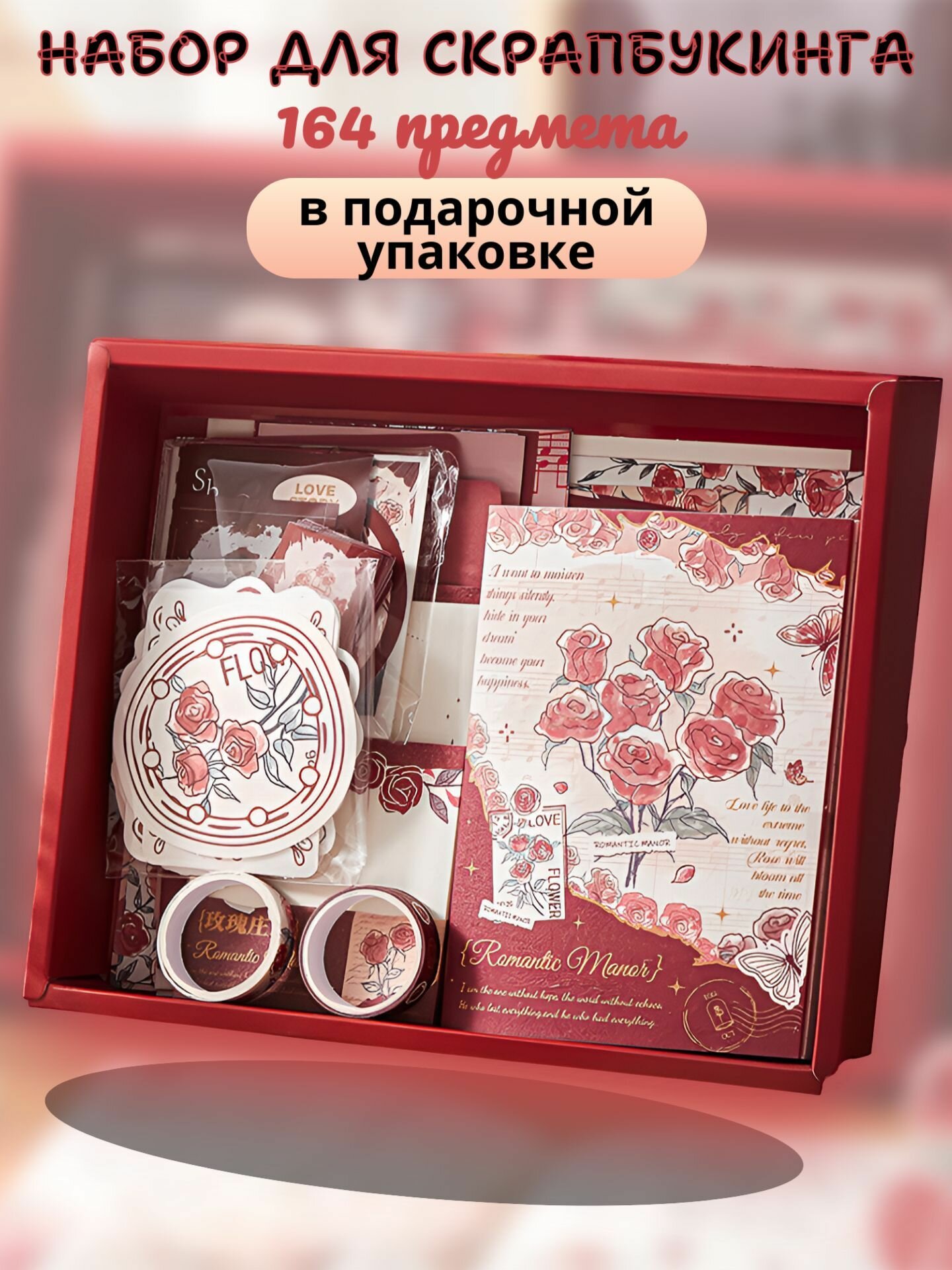 Набор для скрапбукинга