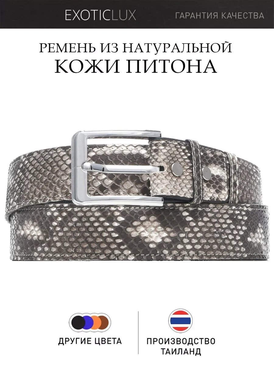 Ремень для мужчин