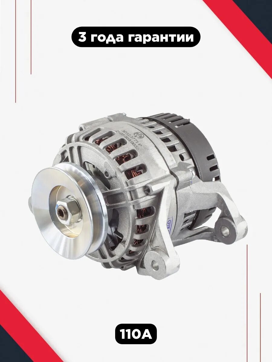 Генератор для Газ 66, Паз 3205 110А 3032.3771