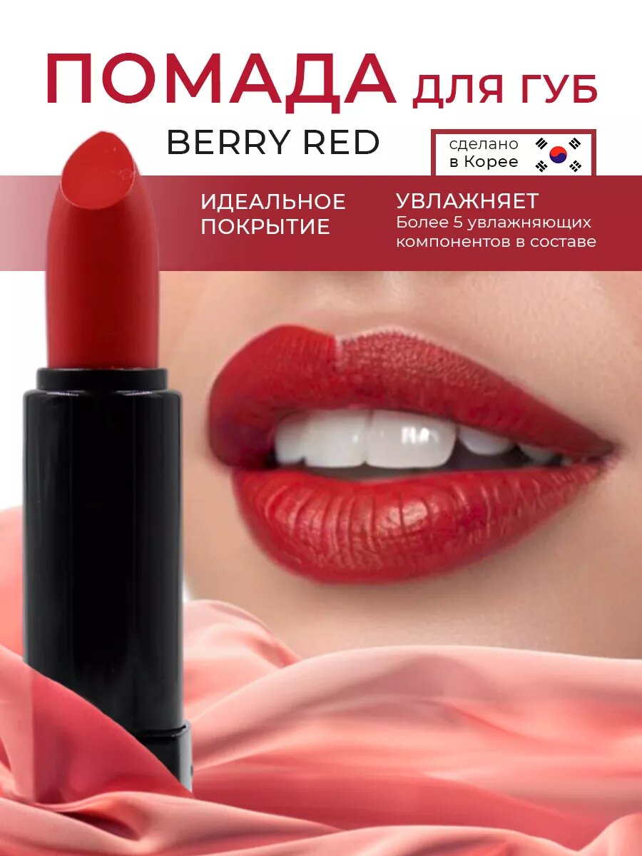 Помада для губ Lebelage Kiss&Tension, матовая, стойкая, увлажняющая, Корея