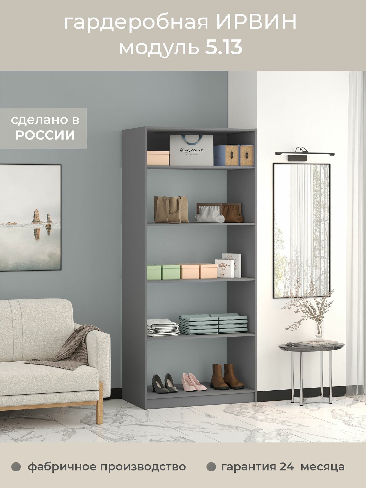 Гардеробная Ирвин Модуль 5.13 цвет Графит 100-45-230