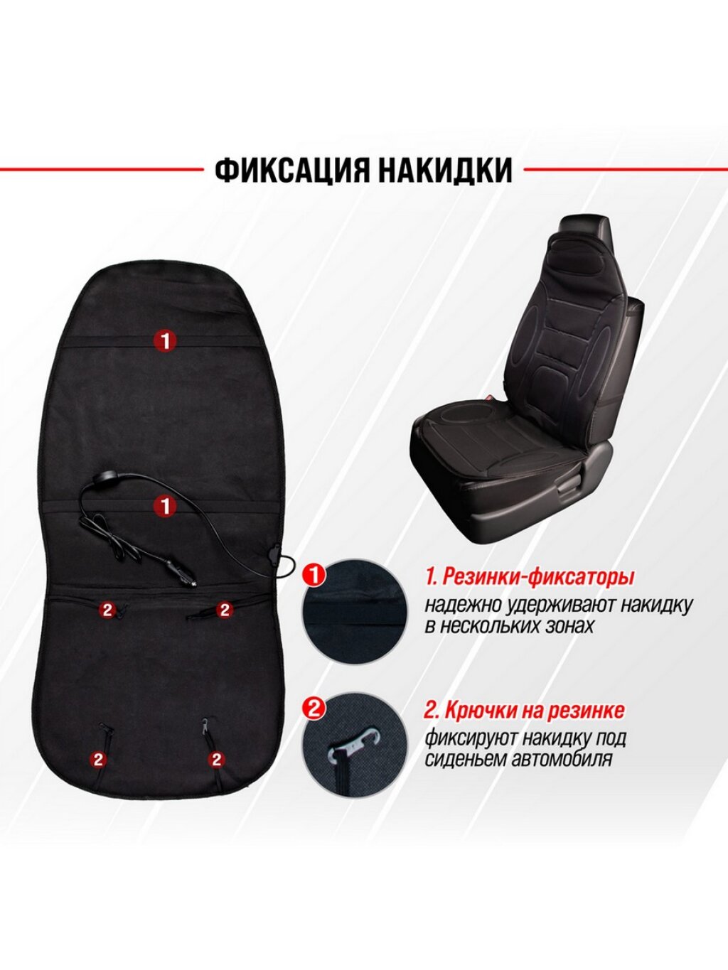 Подогрев сиденья со спинкой SKYWAY с терморегулятором (2 режима) 116х52 см 12V Черный