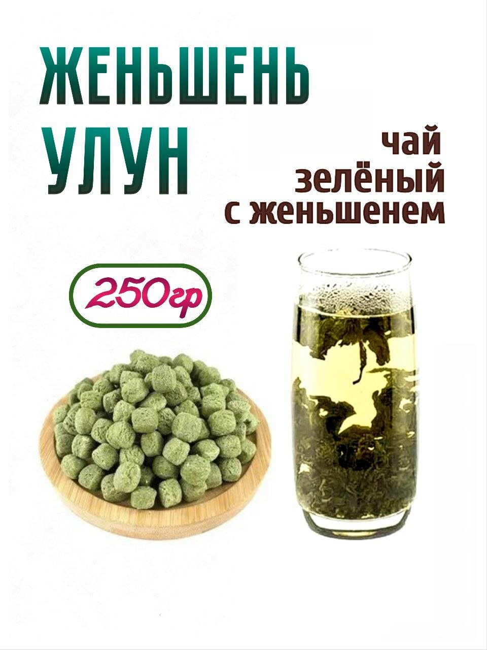 Женьшень Улун Китайский листовой чай