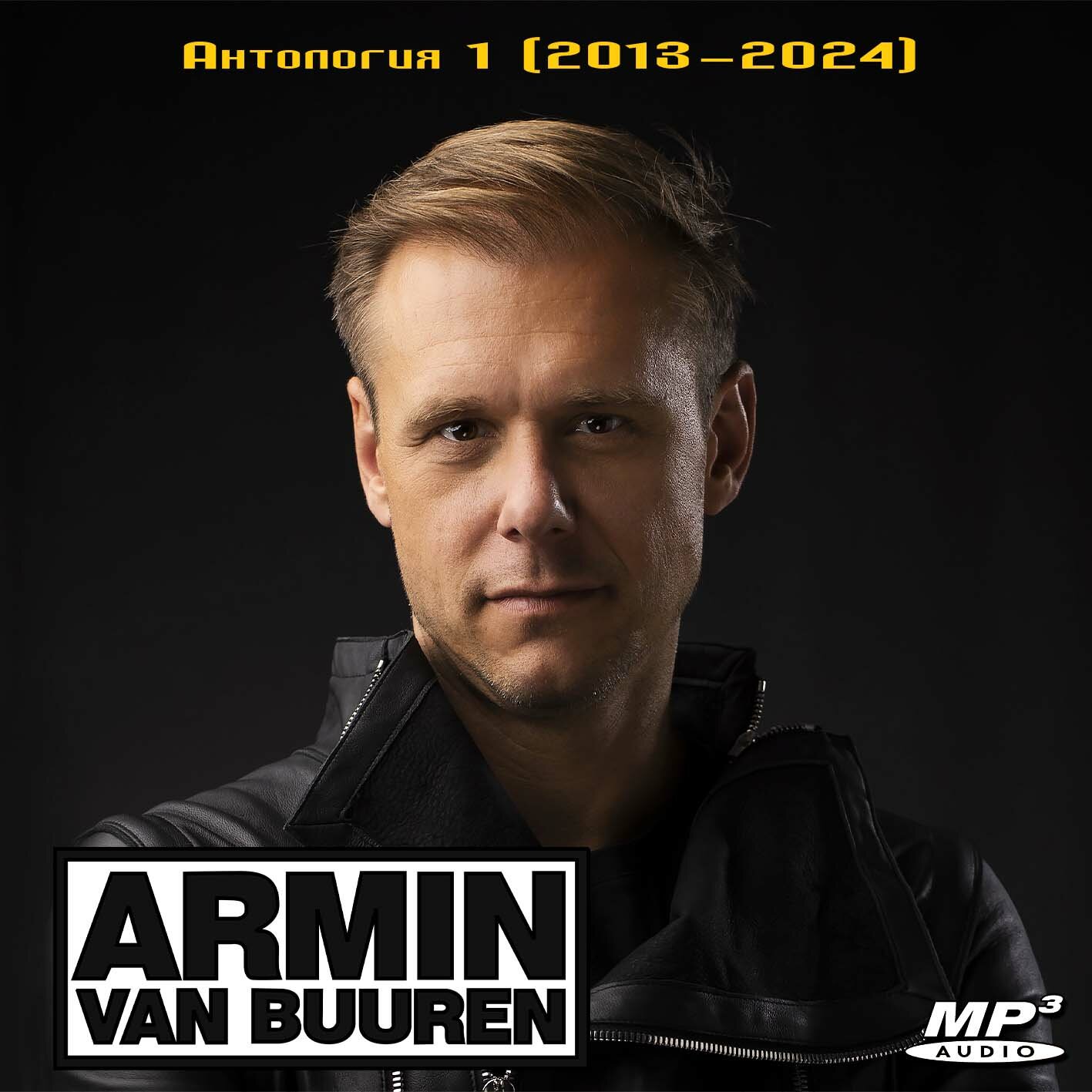 Armin van Buuren - Антология 1 (2013-2024) (запись на CD-R)