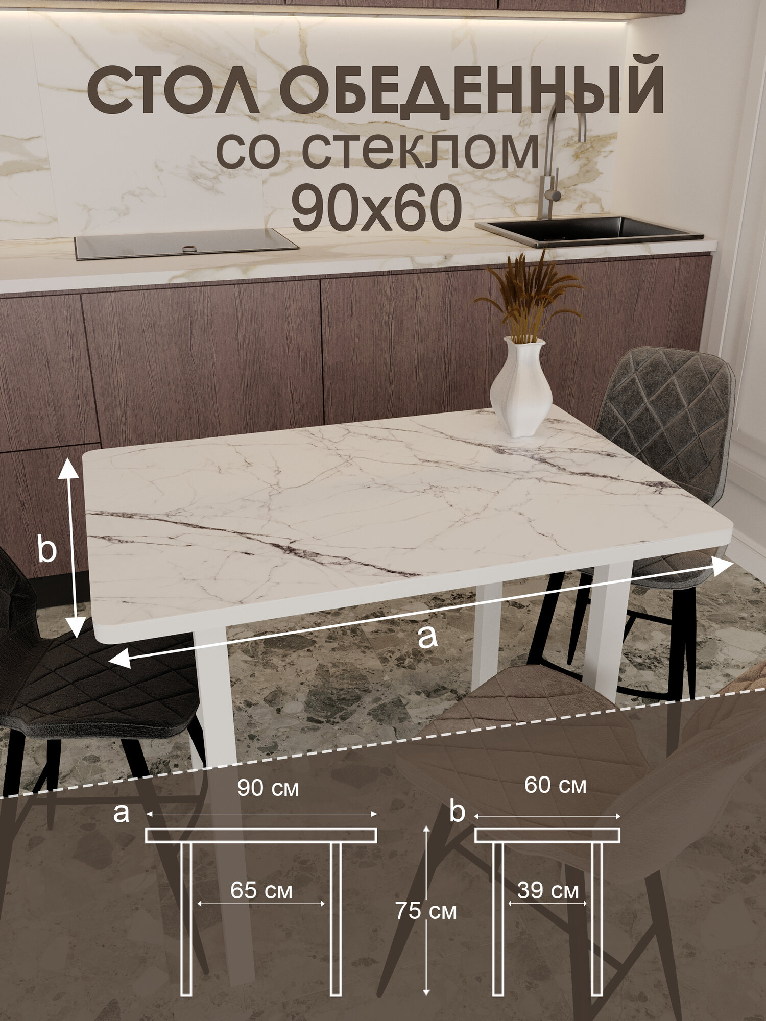 Обеденный стол "Мрамор белый" 90x60 см